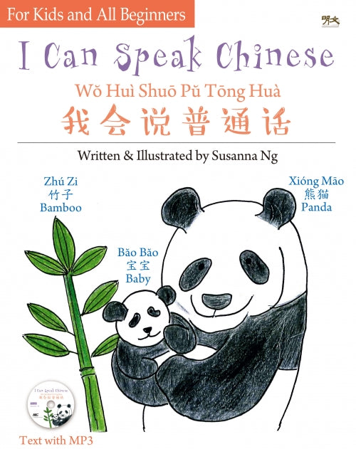 I Can Speak Chinese | Bookazine HK